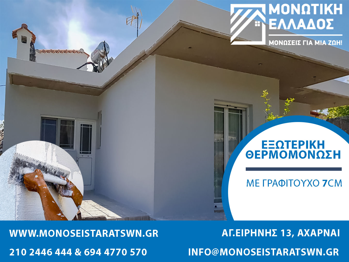 Θερμοπροσοψη κτιρίου | Μονώσεις Ταρατσών