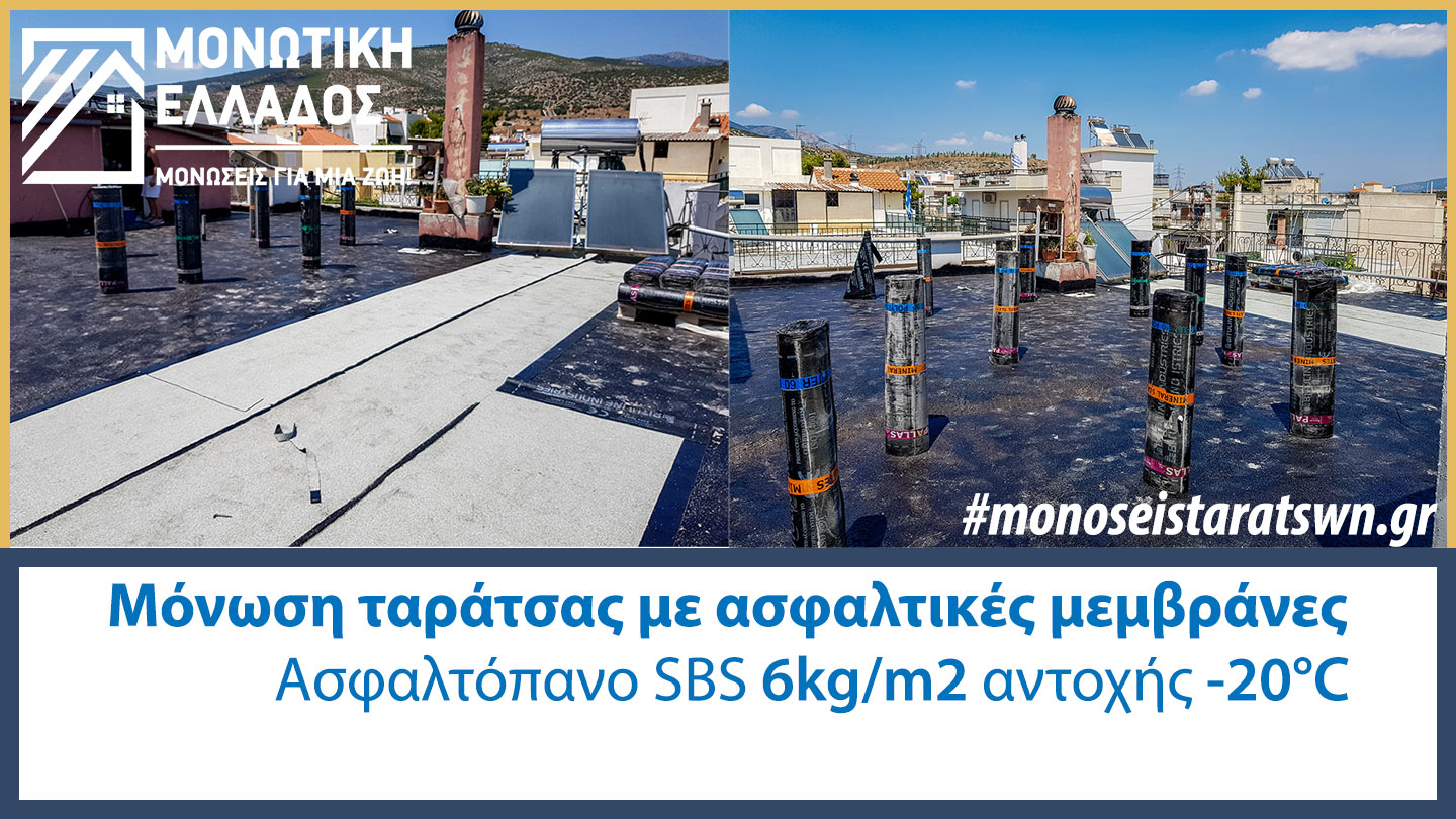 Στεγανοποίηση ταράτσας | Μονώσεις Ταρατσών