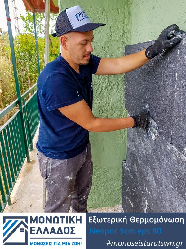 Θερμοπρόσοψη - Εξωτερική Θερμομόνωση | Μονώσεις Ταρατσών
